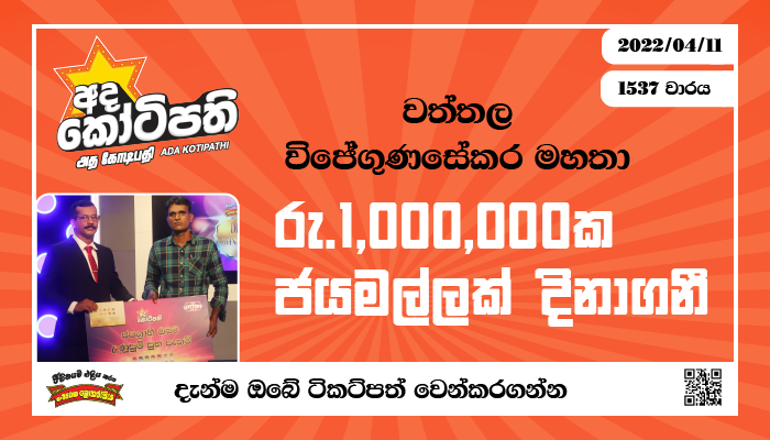 Development Lotteries Board