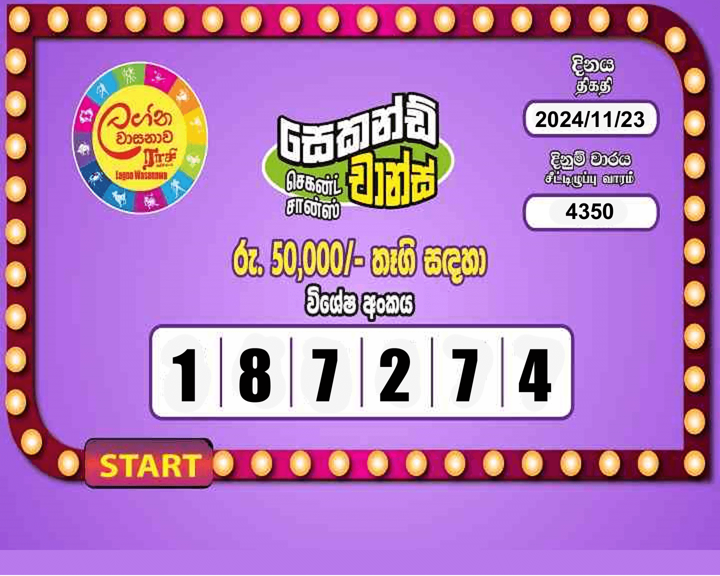 සංවර්ධන ලොතරැයි මණ්ඩලය