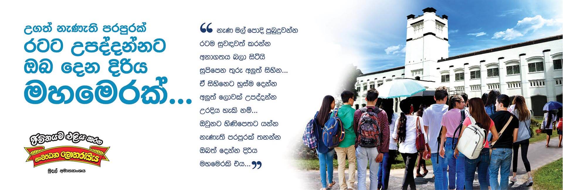 Development Lotteries Board