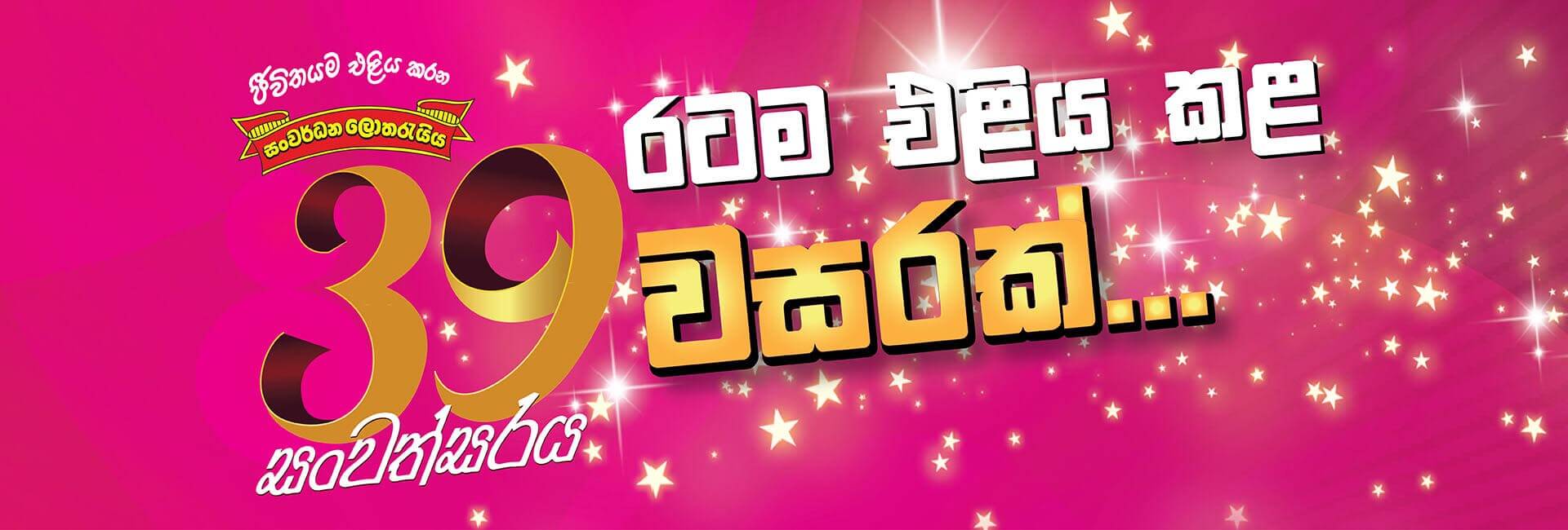 Development Lotteries Board