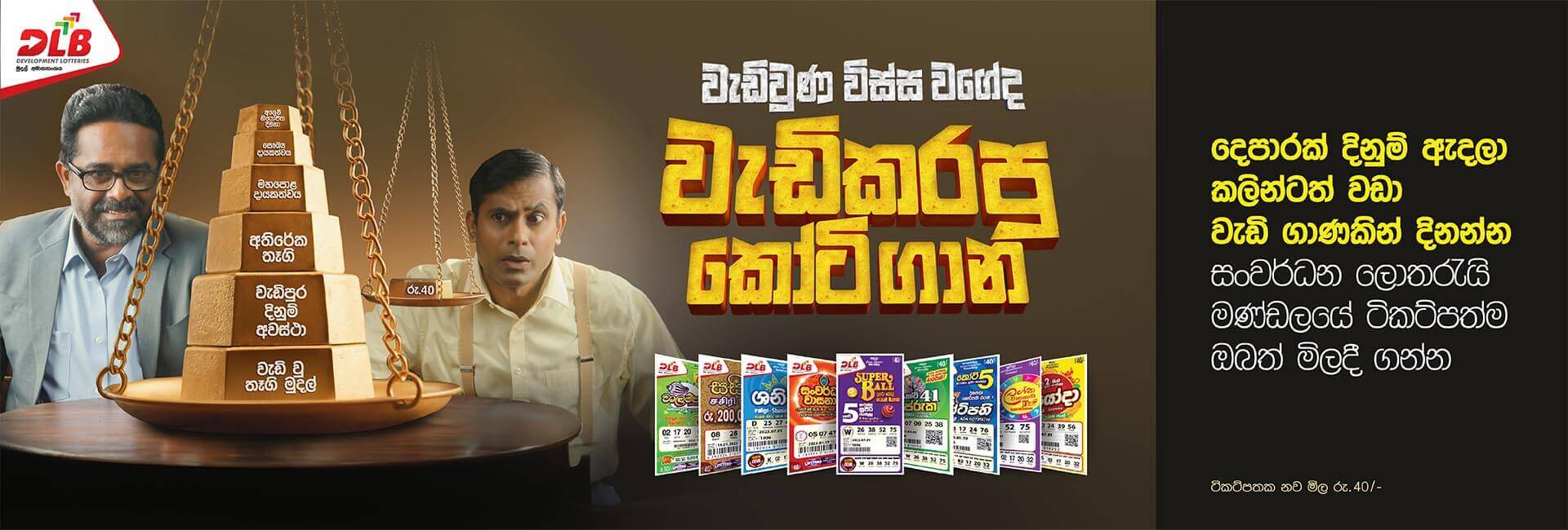 Development Lotteries Board