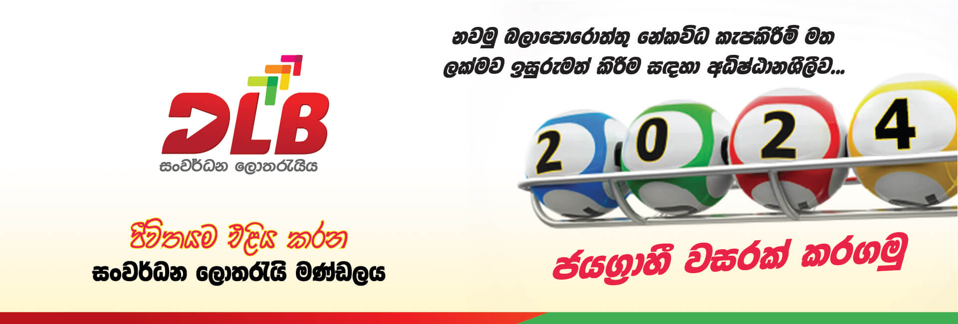 Development Lotteries Board