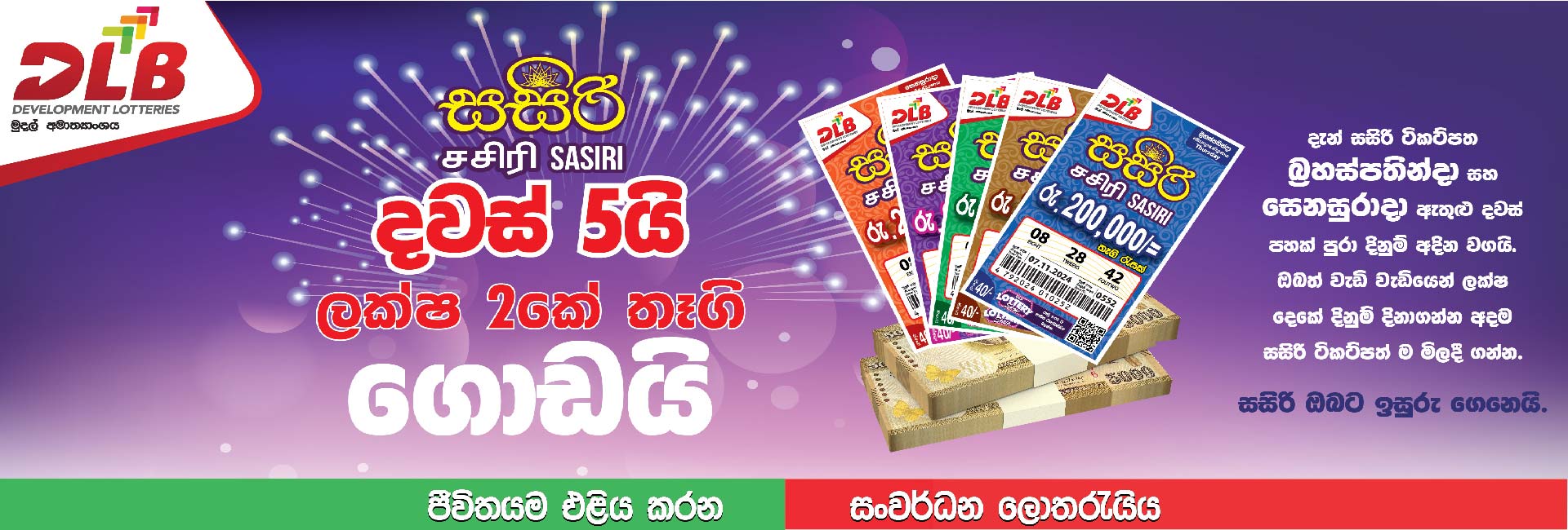 Development Lotteries Board