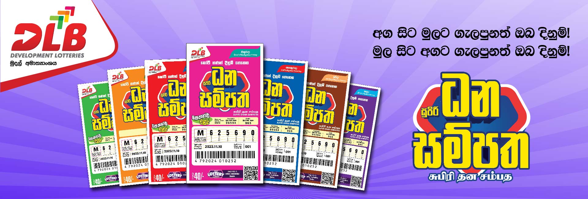 Development Lotteries Board